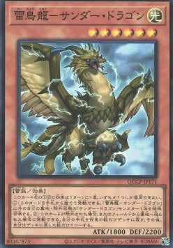 Thunder Dragonhawk (V.1 - Super Rare) - Quarter Century Chronicle side ...